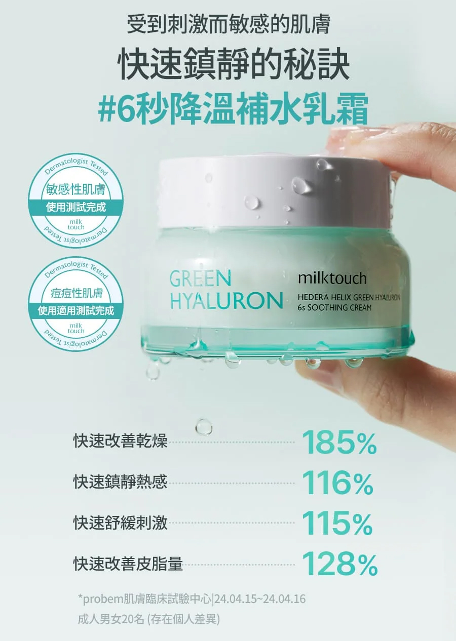 現貨｜milk touch｜洋常春藤面膜 洋常春藤面霜 山蔘面膜 西洋梨面膜 6秒降溫補水乳霜｜Qme代購 | 蝦皮購物