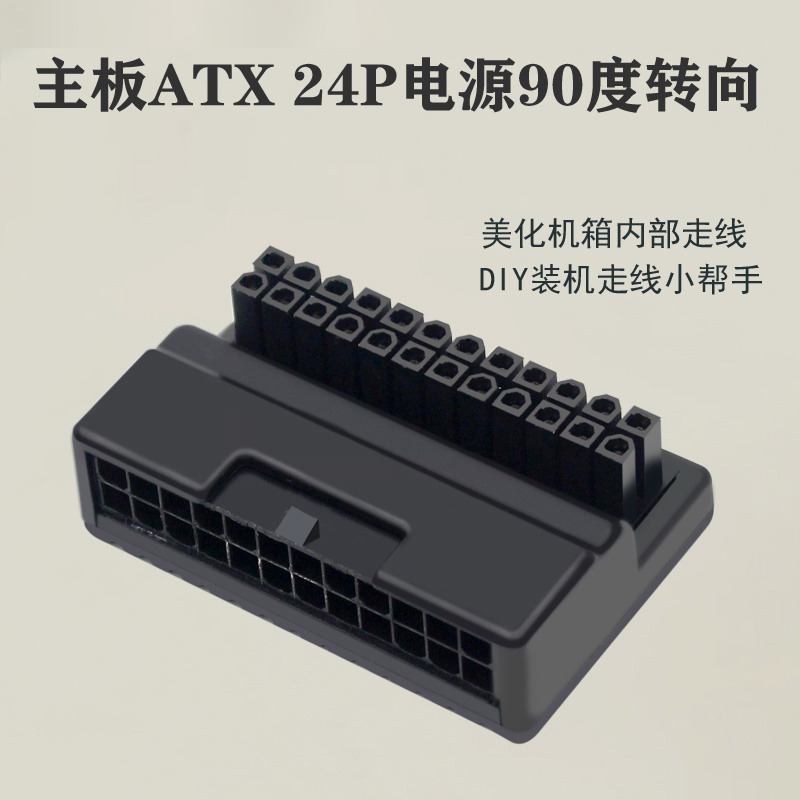 PW-017 ATX 24PIN轉接頭 POWER轉接頭 主機板電源轉接頭 24P公轉母90度轉接頭 ATX轉接頭 | 蝦皮購物