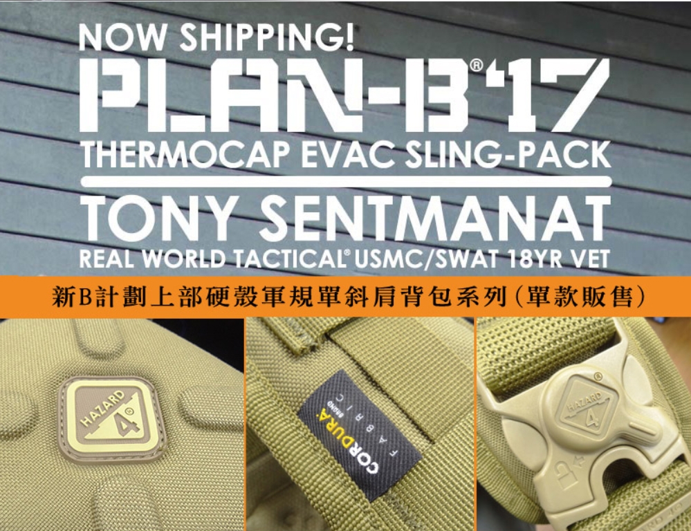 詮國 美國 Hazard 4 Evac Plan B 17- 新款B計劃軍規單斜肩背包(上部硬殼) BS-PB17 | 蝦皮購物