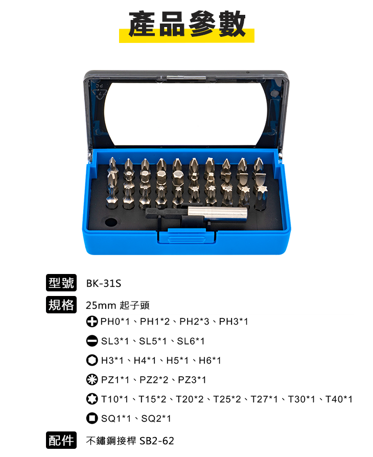WIGA 威力鋼 BK-31S 工業級起子組-31件組 [ 附不鏽鋼接桿, 可搭配電動手動使用起子] | 蝦皮購物