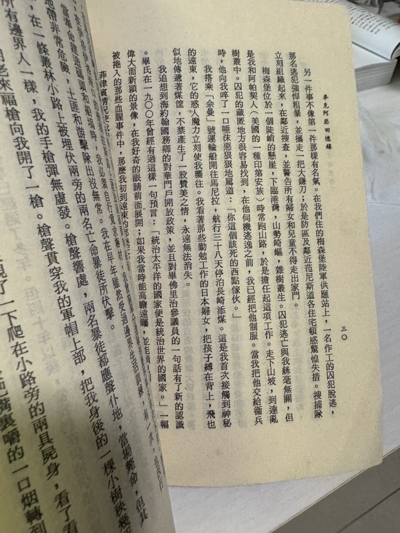 [873A-2]麥克阿瑟回憶錄 文國書局 1987年3月初版 | 蝦皮購物