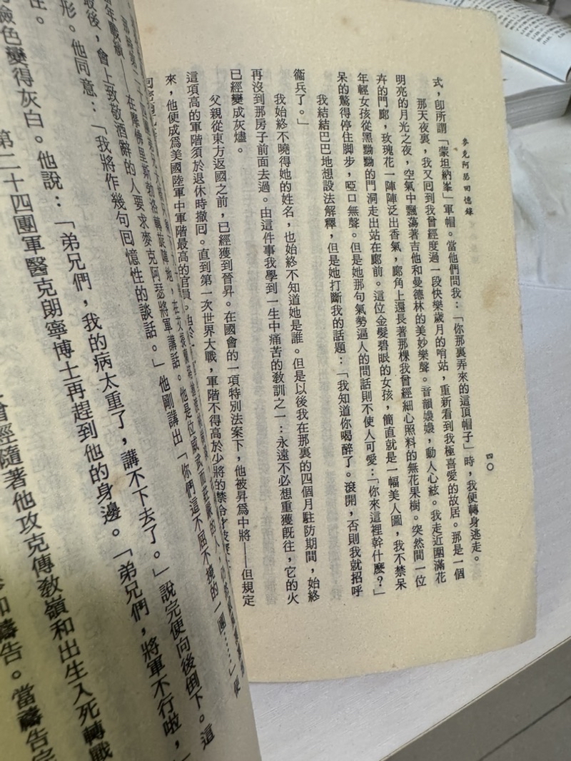 [873A-2]麥克阿瑟回憶錄 文國書局 1987年3月初版 | 蝦皮購物