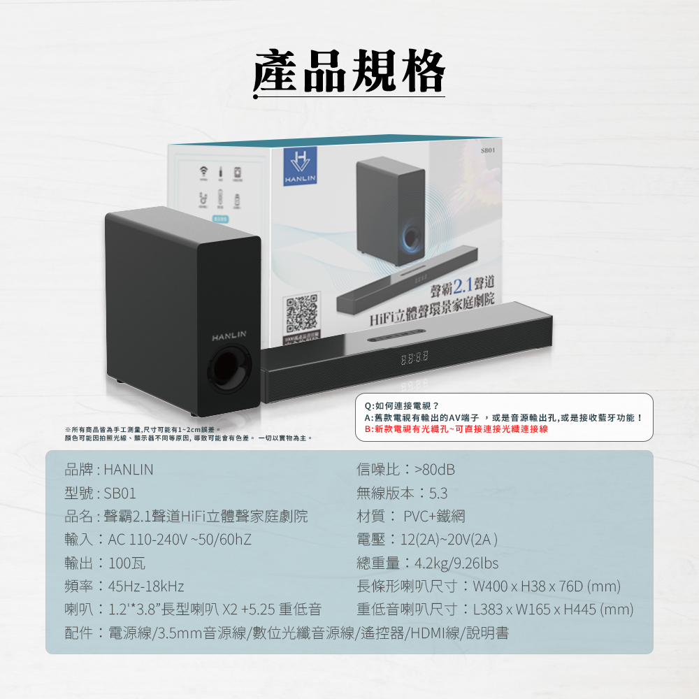 免運⭐領劵7折⭐台灣品牌 HANLIN SB01 聲霸2.1聲道HIFi立體聲環景家庭劇院 無線 家庭劇院 | 蝦皮購物