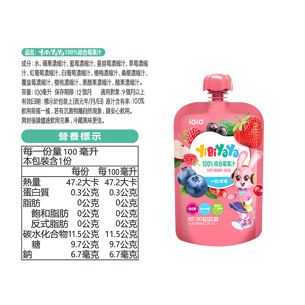 iOiO YiBiYaYa一比呀呀100%綜合果汁禮盒100ml(20入/盒) | 蝦皮購物