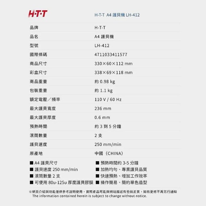 【通訊達人】HTT 新幹線A4 護貝機 LH-412 護貝寬度236mm_黑色 | 蝦皮購物