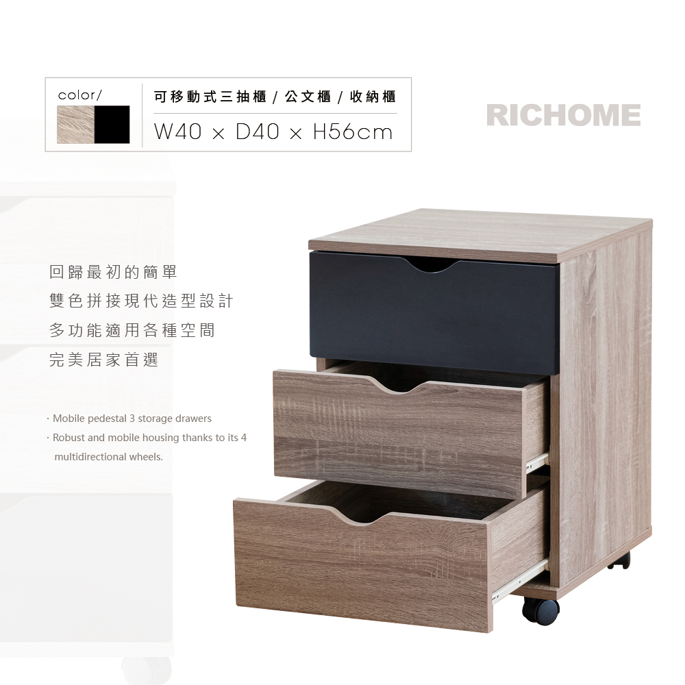 RICHOME 福利品 DR-234 北歐風E1板三抽櫃 抽屜櫃 公文櫃 移動櫃 桌下櫃 收納 置物 附輪 美背 床頭櫃 | 蝦皮購物