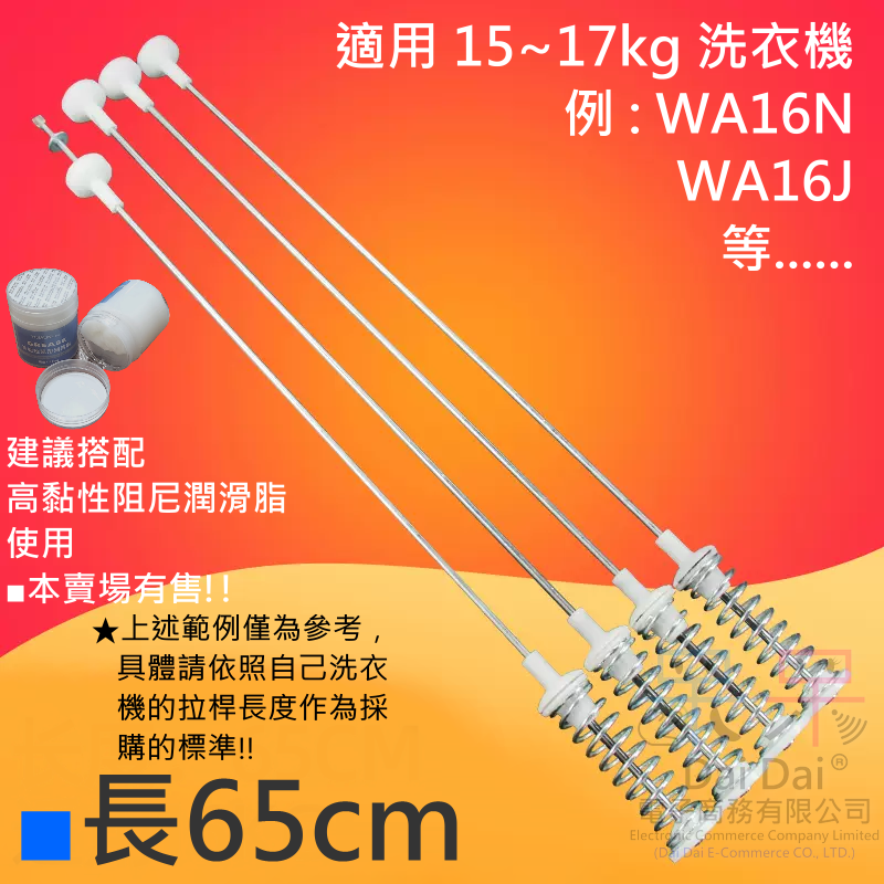 【呆灣現貨】三星洗衣機原裝衡吊桿（一組四支、六款規格可選）＃B99 減震器 減震桿 吊簧 彈簧平衡拉桿 洗衣機吊桿 | 蝦皮購物