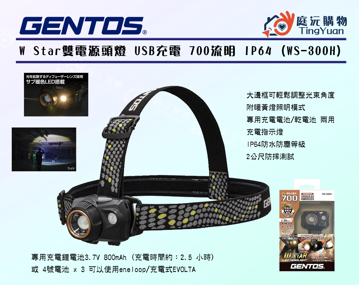 【庭沅購物】 日本GENTOS W Star雙電源頭燈 USB充電 700流明 IP64露營頭燈 釣魚頭燈 防水頭燈 | 蝦皮購物