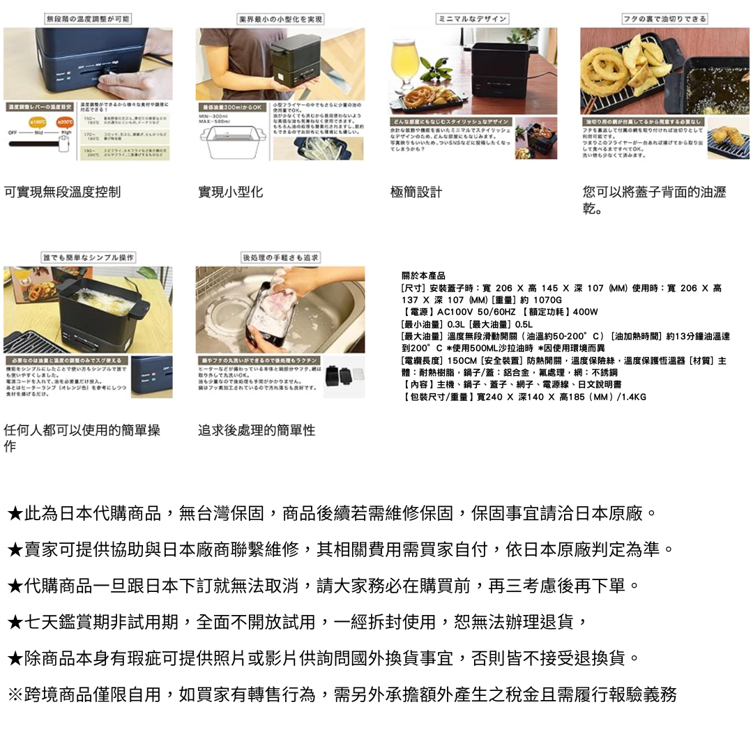 日本THANKO 桌上型電動炸鍋 附蓋/油盤的 完全可清洗，一人份 300 毫升 單人炸鍋「Karari」日本直送 | 蝦皮購物