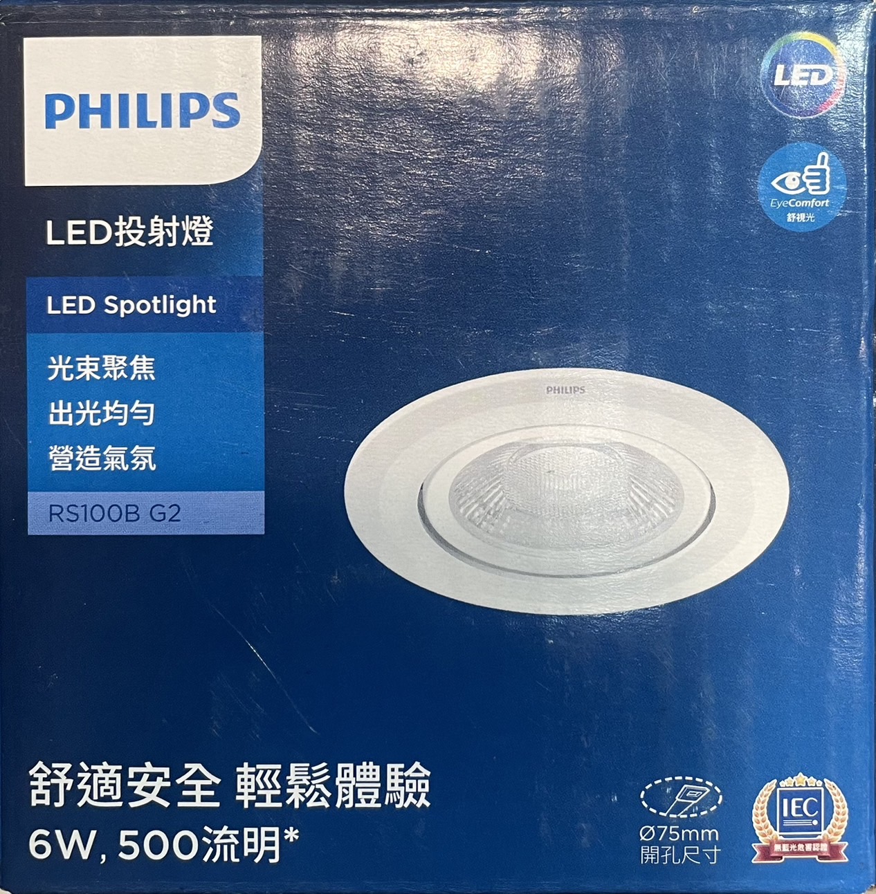 台灣現貨 PHILIPS 飛利浦 LED 投射崁燈 RS100B 6W 9W 7.5cm/9cm 可調角度 投射燈 崁燈 | 蝦皮購物