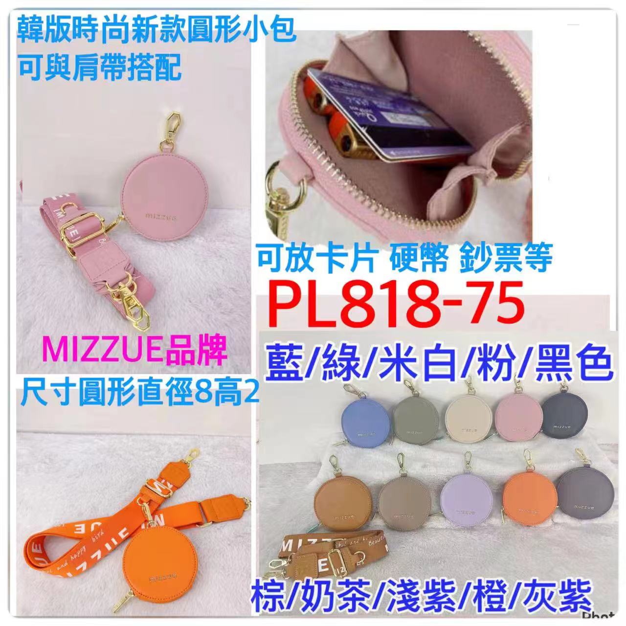 (台灣現貨9色) MIZZUE品牌 女士 零钱包 女学生 可爱迷你包小钱包 鑰匙扣钱袋零錢包 百搭 背帶PL818 | 蝦皮購物