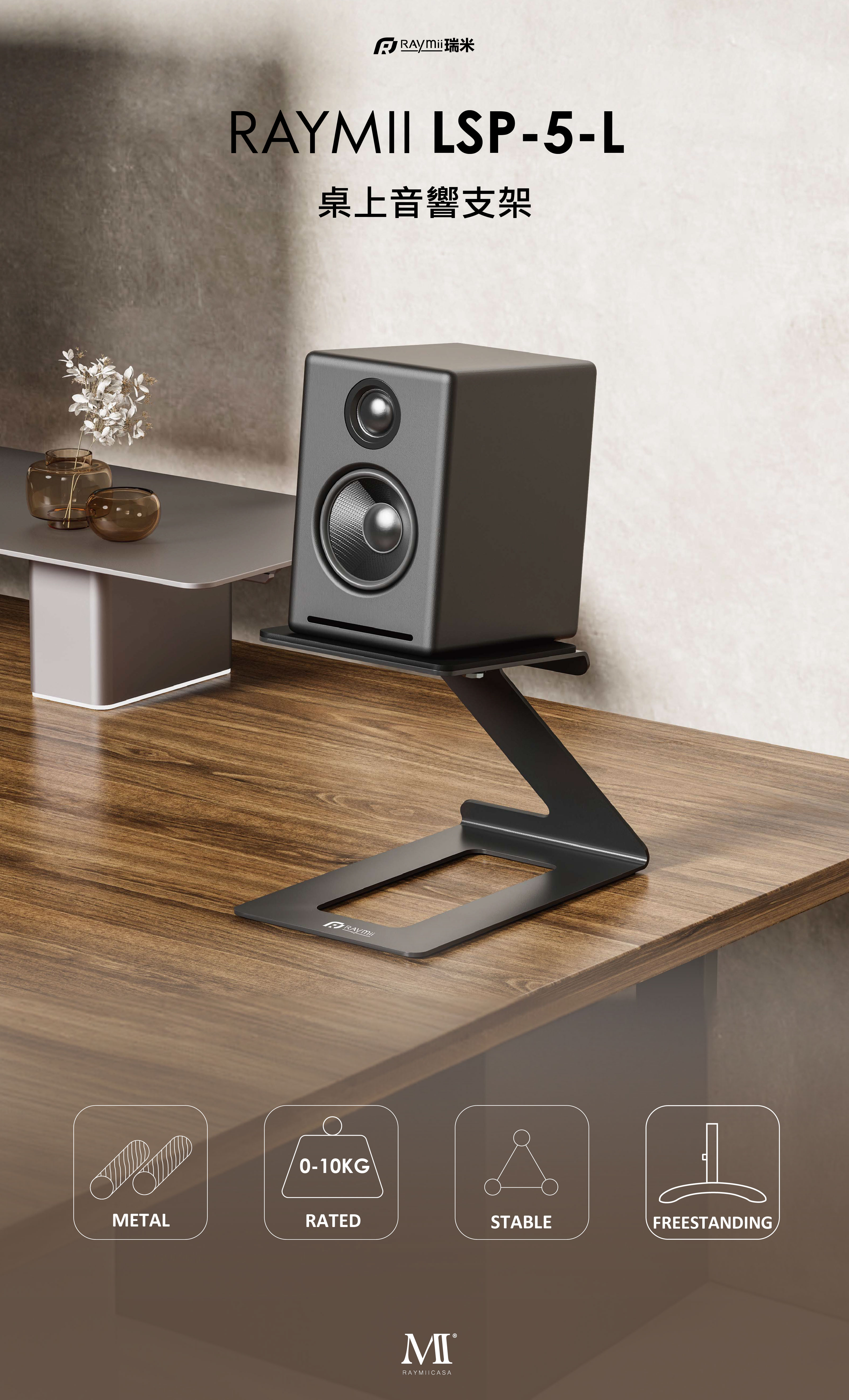 【瑞米 Raymii】 LSP-5-L 桌上音響支架 喇叭支架 音響 喇叭支架 喇叭架 音響架 聲霸架 | 蝦皮購物