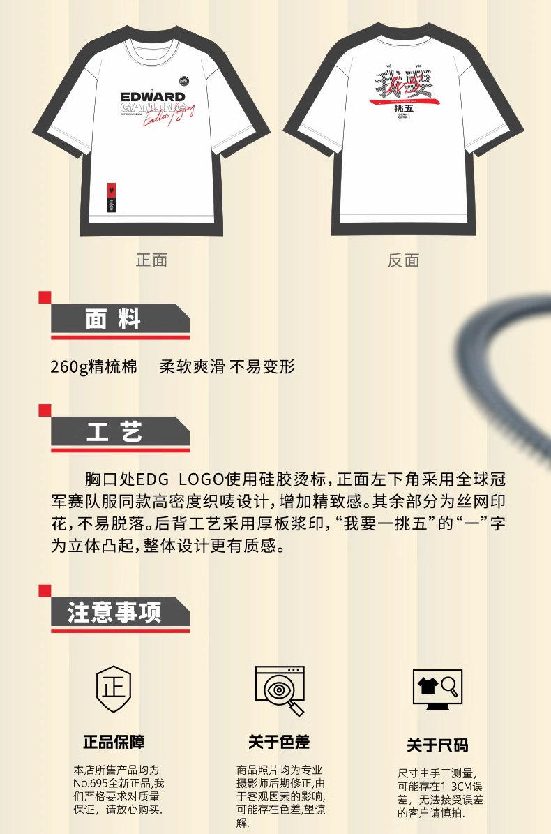 [ Valorant / 預購 ] EDG 官方 1V5 T-shirt 2024 首爾 全球冠軍賽 瓦羅蘭 特戰英豪 | 蝦皮購物