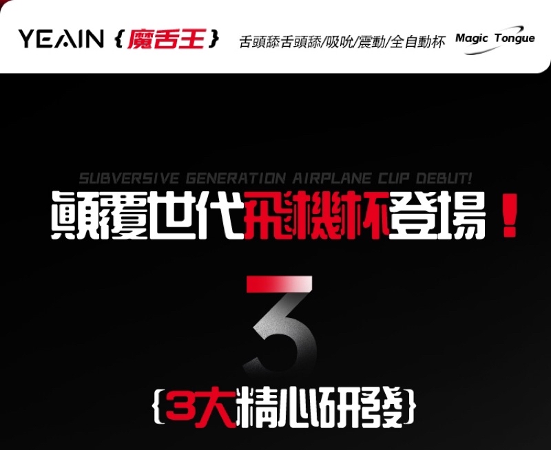 新品🔥爽到不行🔥YEAIN 多功能口愛杯 口交杯 飛機杯 舌舔飛機杯 鍛鍊飛機杯 蒂芙蓉飛機杯 震動飛機杯 自慰 打手槍 | 蝦皮購物