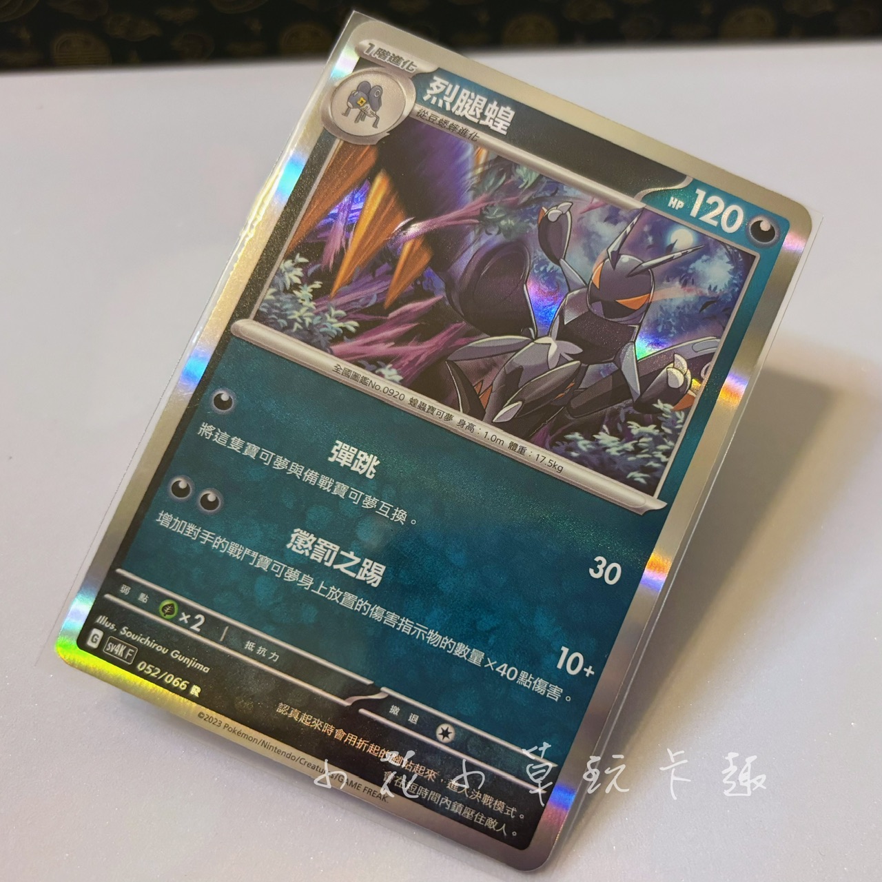 *小花小草* 烈腿蝗 閃卡 中文版 sv4K PTCG 寶可夢 052/066 古代咆哮 | 蝦皮購物