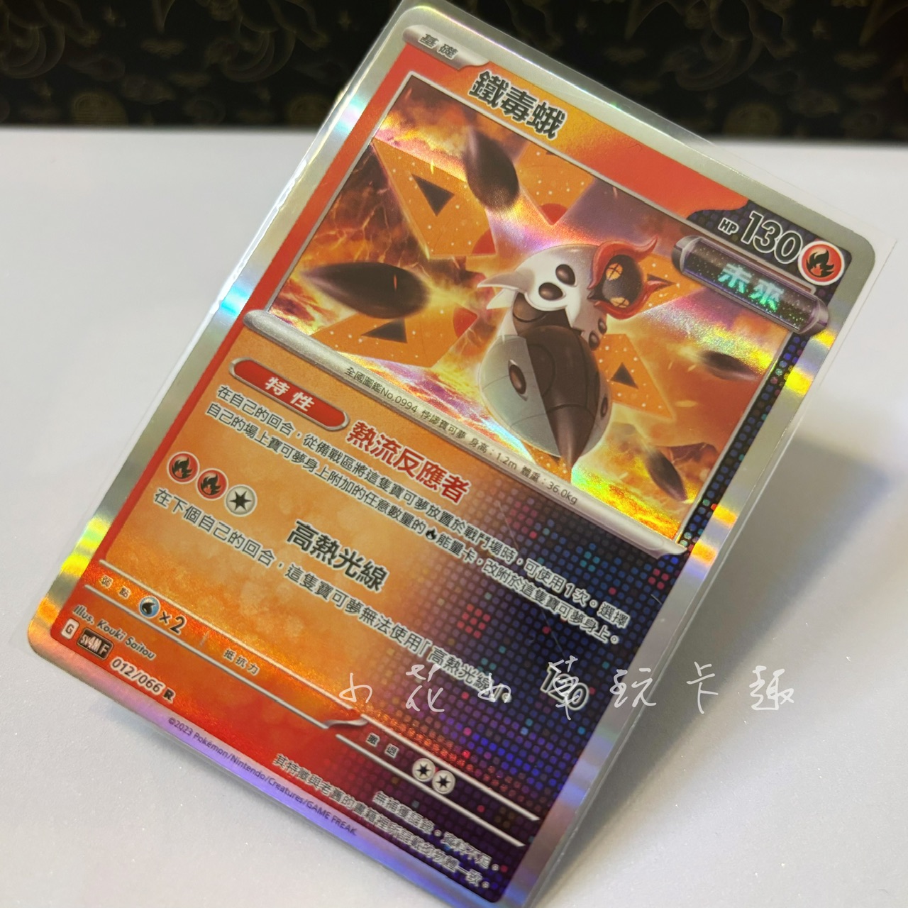 *小花小草* 鐵毒蛾 閃卡 中文版 sv4M PTCG 寶可夢 012/066 未來閃光 | 蝦皮購物