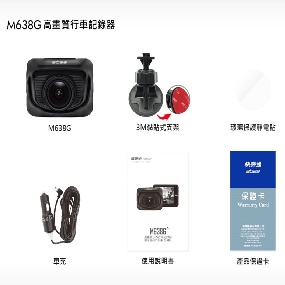 【ABEE 快譯通】行車紀錄器 M638G 單前鏡頭/固定,區間測速/科技執法提醒 『台北、新北、桃園免費安裝』 | 蝦皮購物