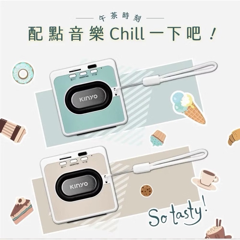KINYO(BTS-760)方塊酥藍牙喇叭、喇叭、藍牙喇叭、造型喇叭、音樂撥放器、時尚喇叭（抹茶奶油／重乳奶茶色） | 蝦皮購物