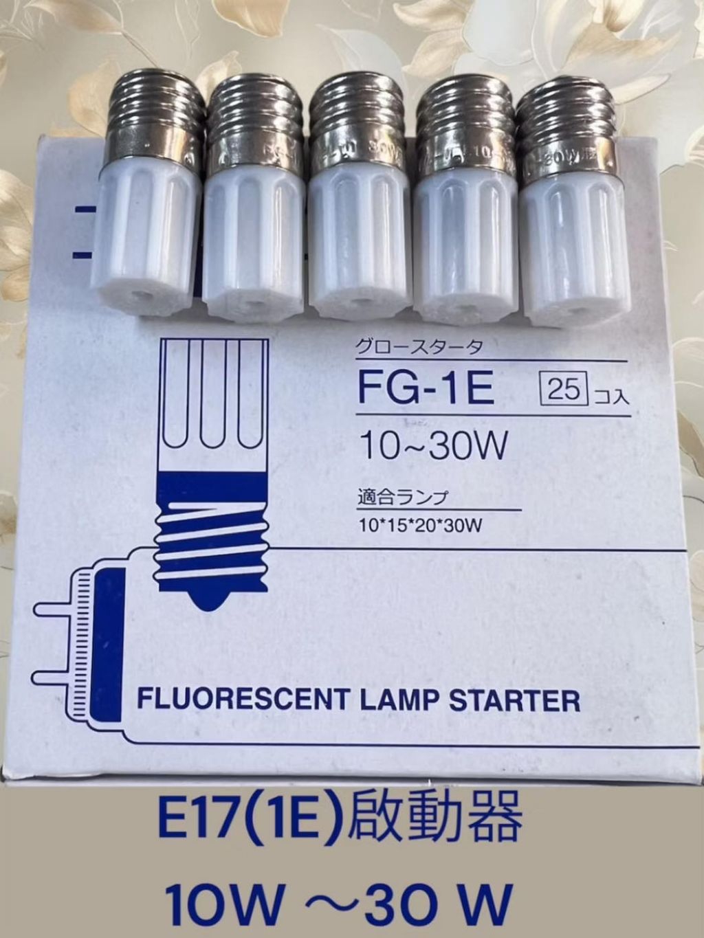 FG 1E啟動器 螺紋式啟動器 螺旋式啟動器 捕蚊燈專用啟動器 E17啟動器 10~30W | 蝦皮購物