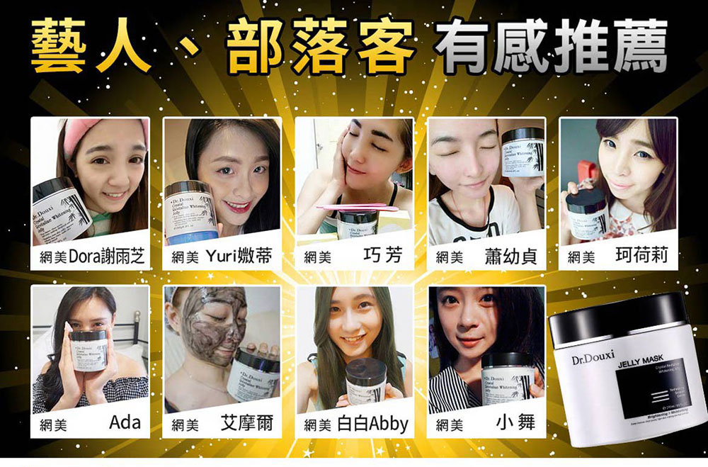 Dr.Douxi 朵璽 黑晶靈逆轉白嫩凍膜 270ml (台灣直送) 官方旗艦店 | 蝦皮購物