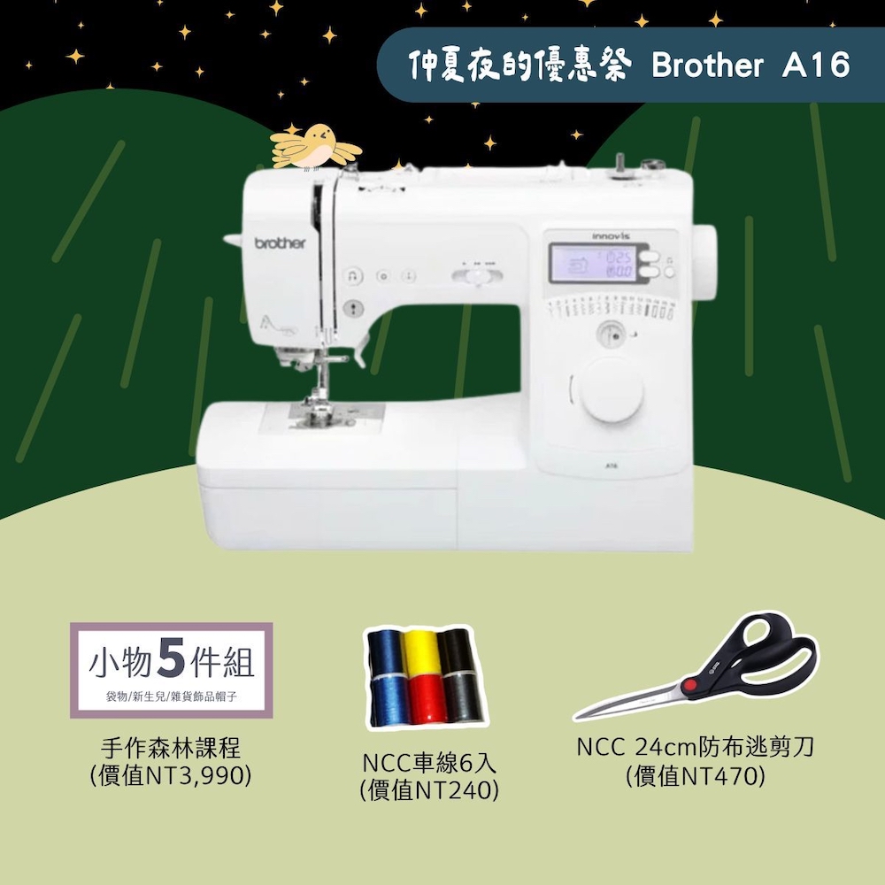 手作森林 日本 兄弟牌 Brother A-16 智慧型 電腦縫紉機 裁縫機 手作物語 新手縫紉機 | 蝦皮購物