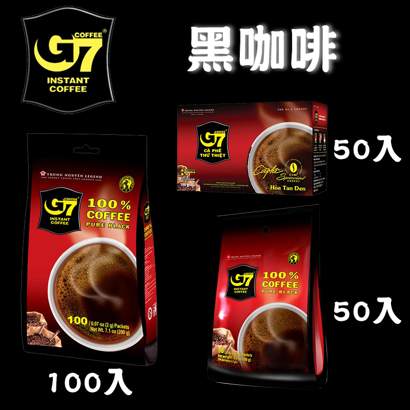 24H快速出貨~🔥現貨🔥【越南】G7純咖啡 50入 100入 袋裝 盒裝 黑咖啡 即溶咖啡 咖啡包 咖啡粉 食尚東南亞 | 蝦皮購物