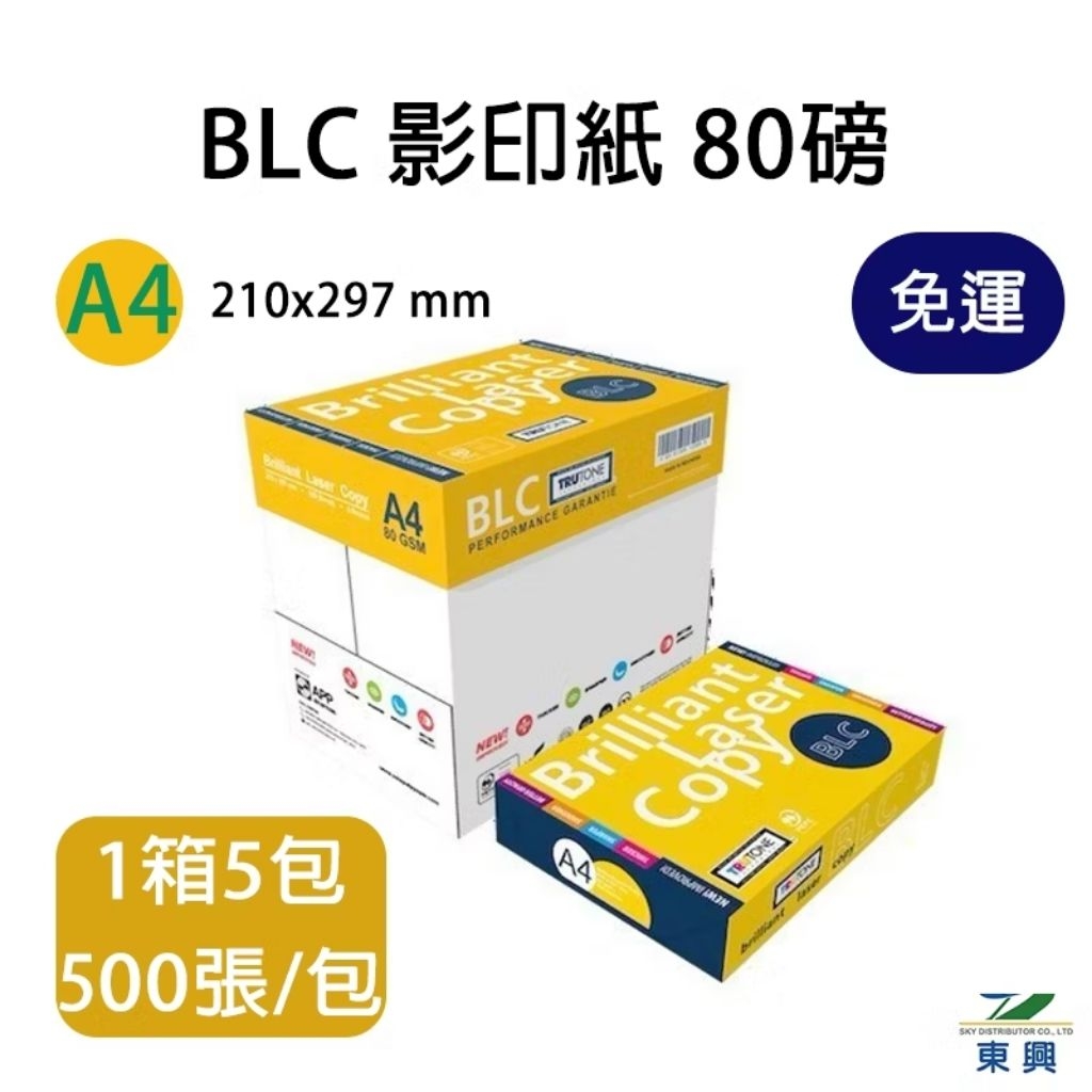 BLC影印紙 A4 80磅 Brilliant Laser Copy Paper 多功能專用紙 BLC 70G 影印紙 | 蝦皮購物