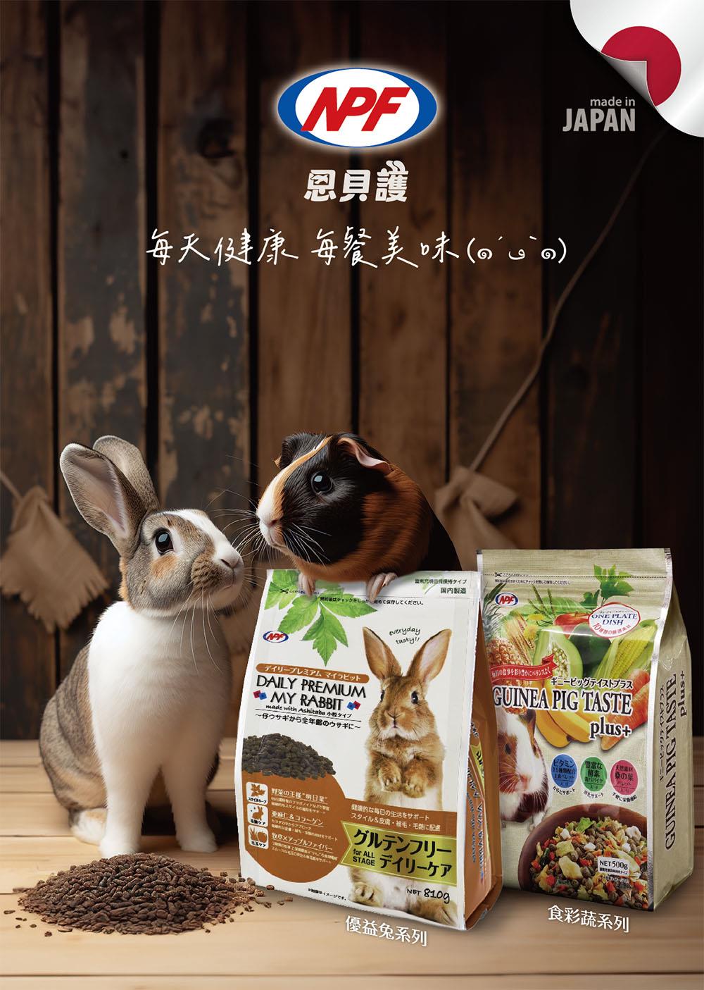 🐰詠綺寵物🐰NPF恩貝護 優益兔-無麩均衡配方 810g (全齡兔) | 蝦皮購物