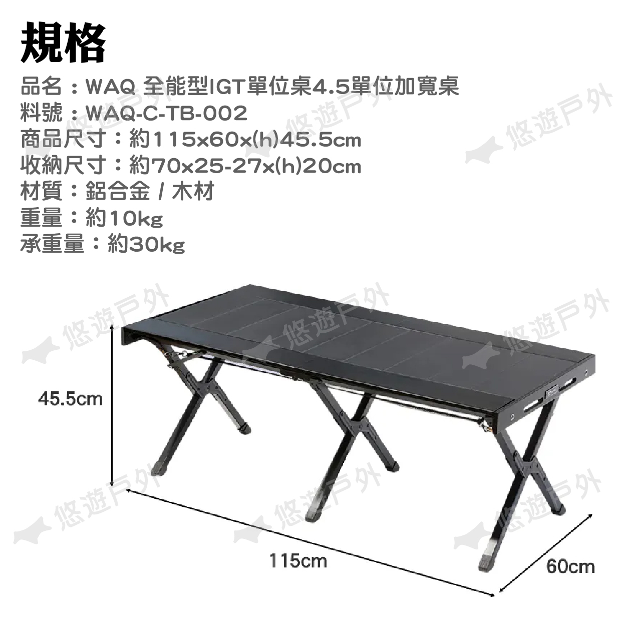 【WAQ】全能型IGT單位桌4.5單位加寬桌 WAQ-C-TB-002 吊掛設計 鋁材 桌下收納網 登山 野炊 悠遊戶外 | 蝦皮購物