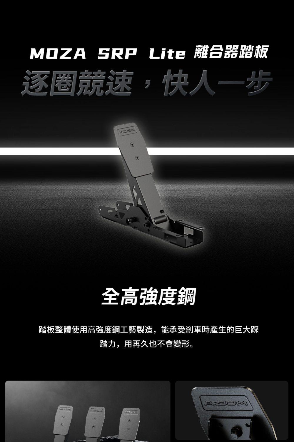 MOZA RACING SRP Lite 離合器踏板（RS19） | 蝦皮購物