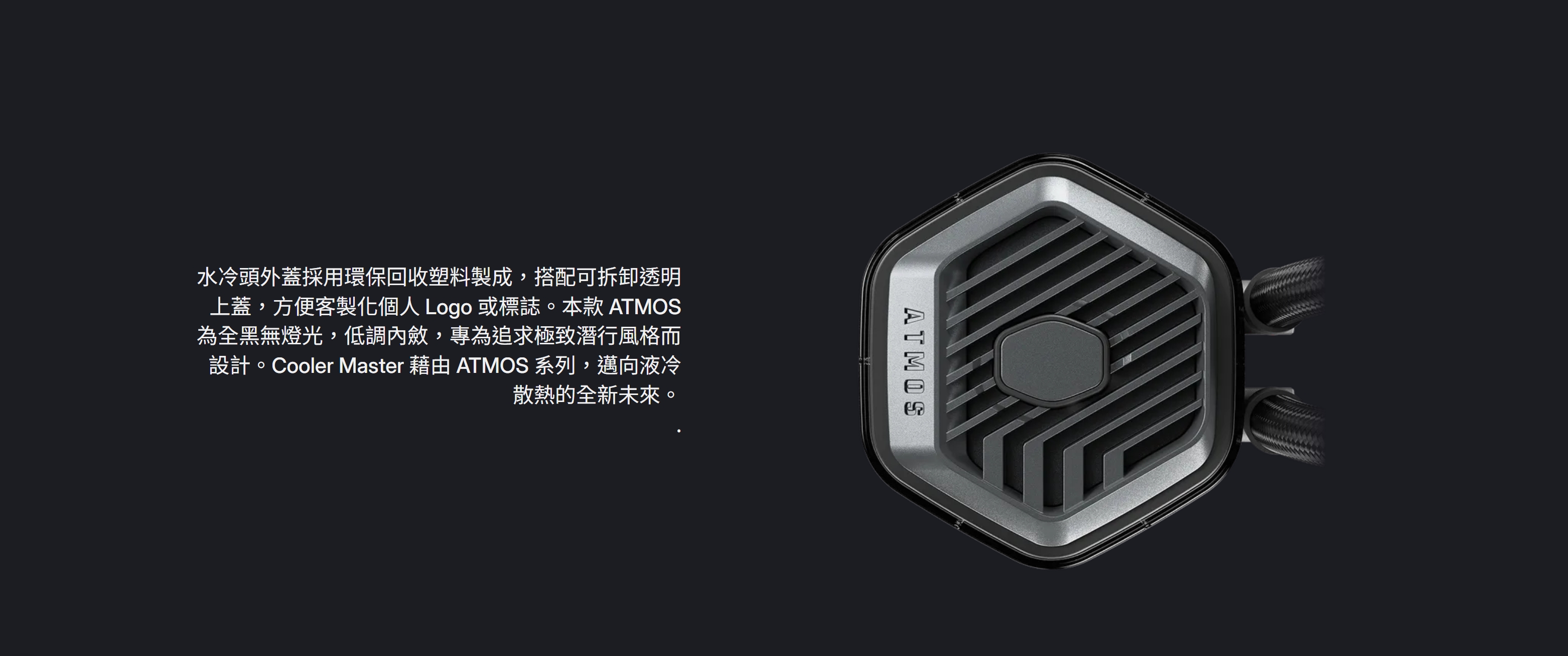 Cooler Master 酷碼 MASTERLIQUID ATMOS 240 / 360 Stealth 水冷散熱器 | 蝦皮購物