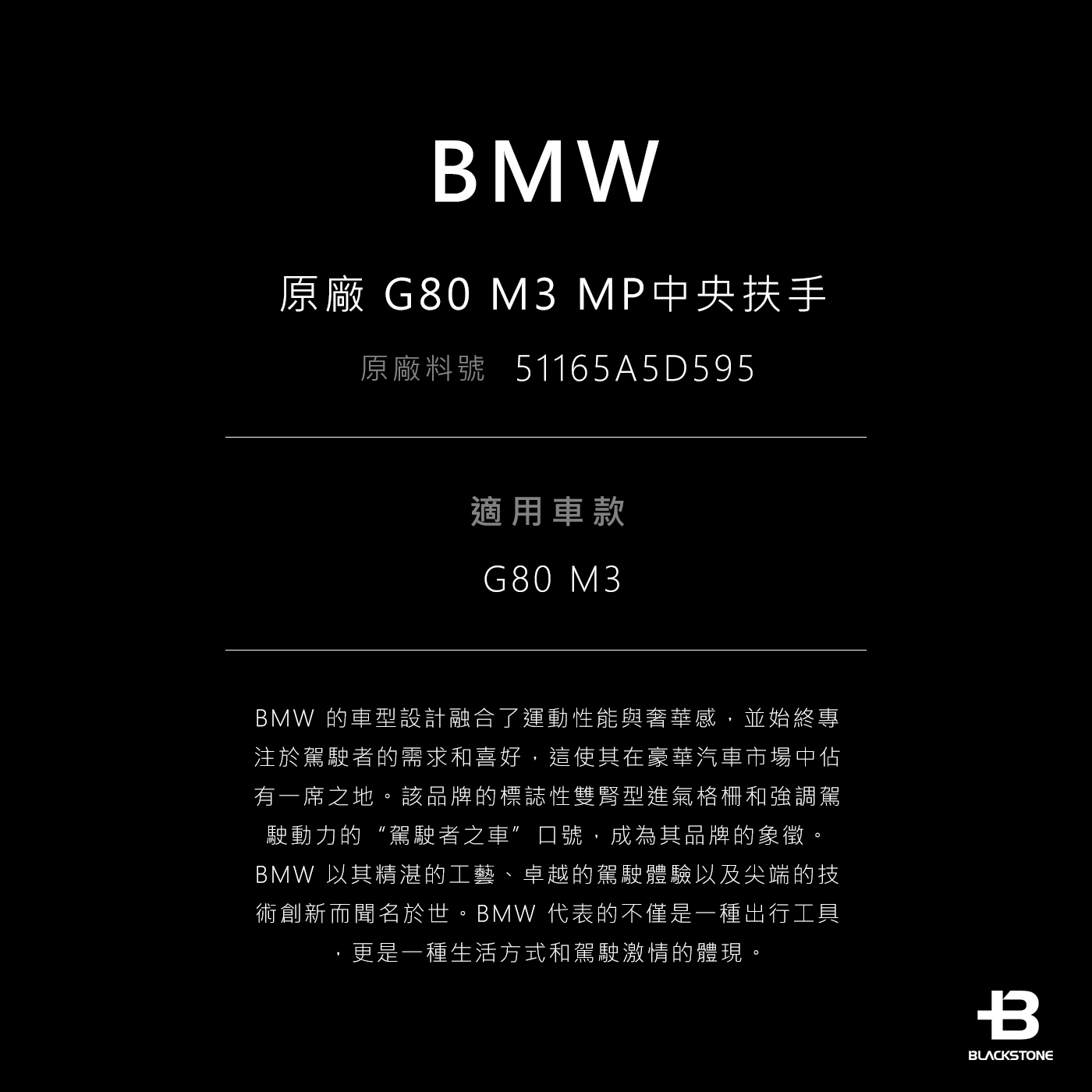 【黑石研創】BMW 原廠 G80 M3 MP中央扶手 51165A5D595 | 蝦皮購物