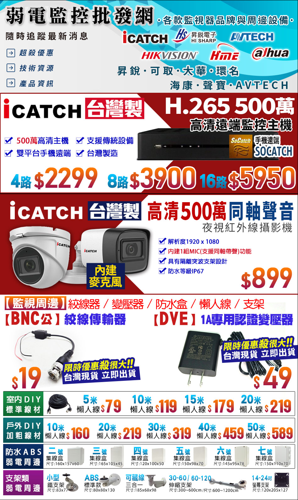 IT-MC5888 可取監視器 ICATCH 500萬 日夜全彩 白光 內建收音麥克風 同軸音頻 半球攝影機BL588 | 蝦皮購物