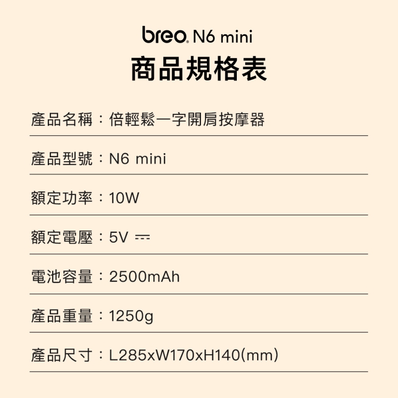 [免運費] breo 倍輕鬆 肩倍樂 N6 mini 一字開肩按摩器 肩背按摩 | 蝦皮購物