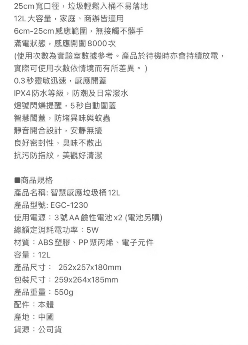 【KINYO】智慧感應垃圾桶12L EGC-1230 25cm寬口徑 三段式開法 紅外線感應 觸碰感應 | 蝦皮購物
