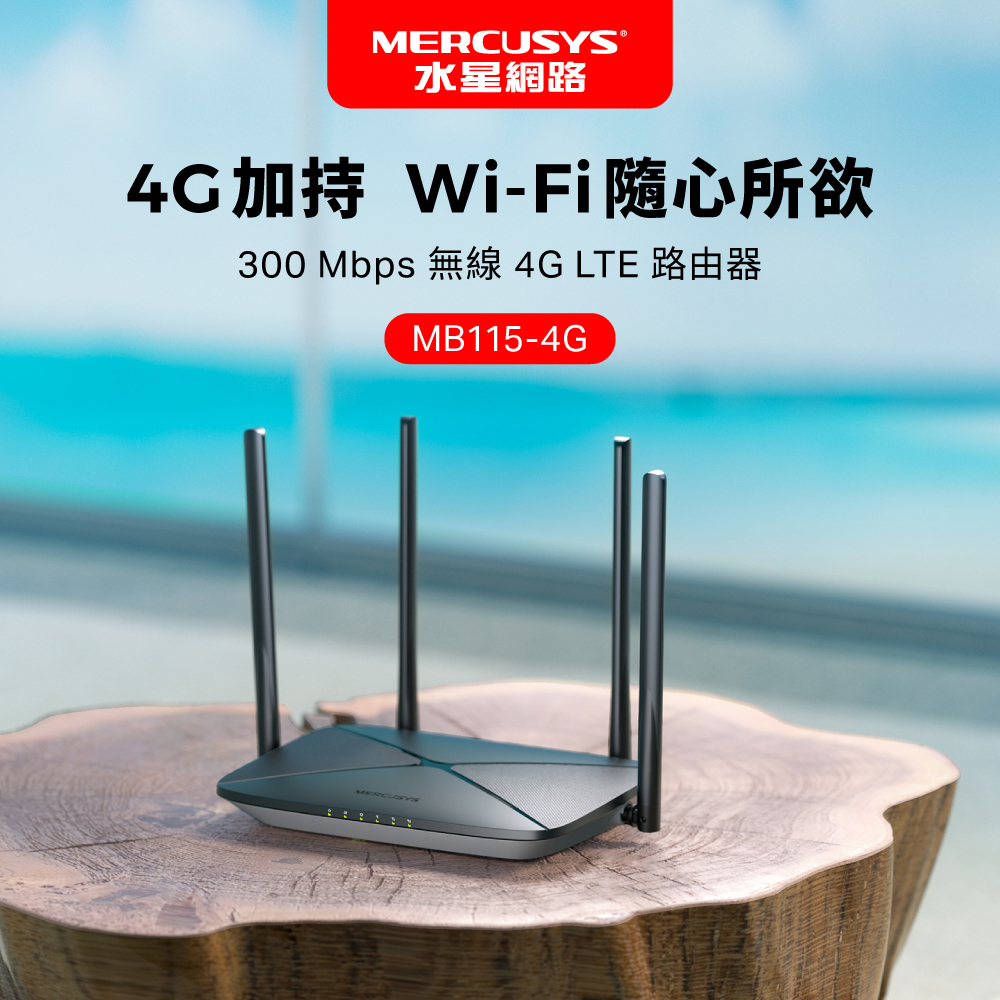 Mercusys水星網路 MB115-4G 4G分享器 300Mbps wifi分享器 4G LTE 路由器 隨插即用 | 蝦皮購物