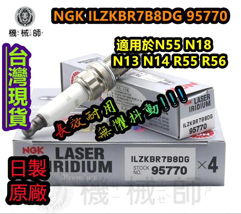 台灣出貨』日製原廠火星塞NGK ILZKBR7B8DG 95770 N55 N18 N13 N14 R55 R56 | 蝦皮購物