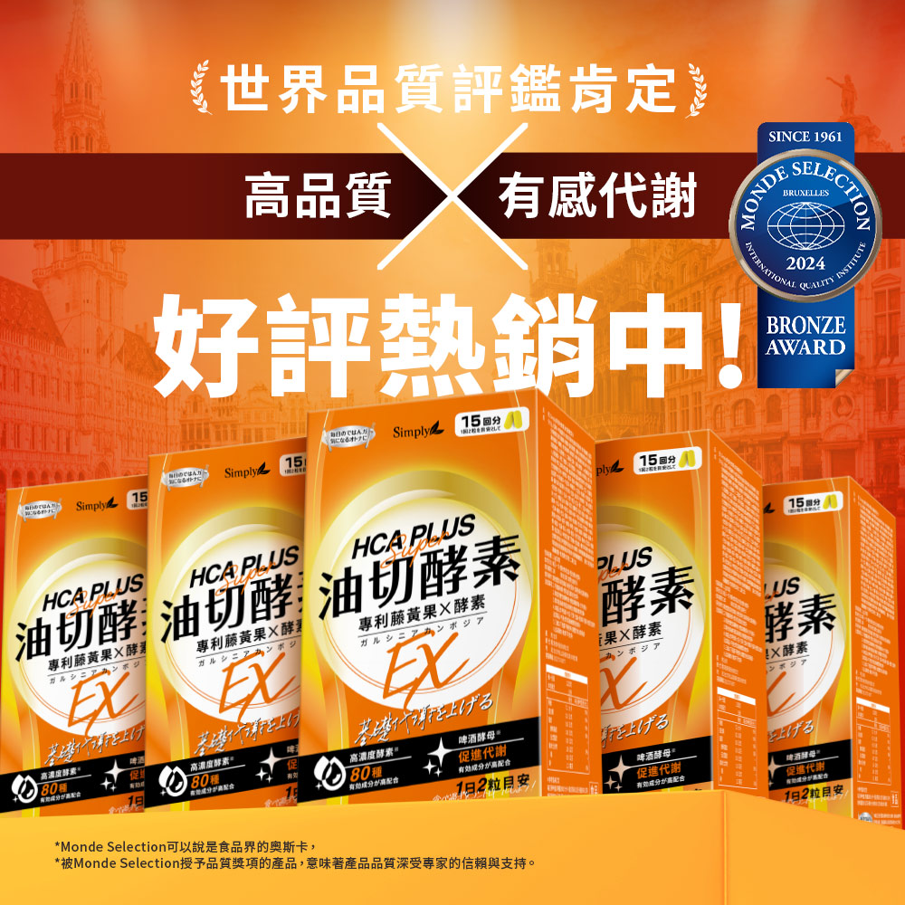 【Simply新普利】油切酵素錠EX+超濃代謝夜酵素錠EX【買一送一】(排便順暢 促進代謝 GABA 酵素 藤黃果) | 蝦皮購物