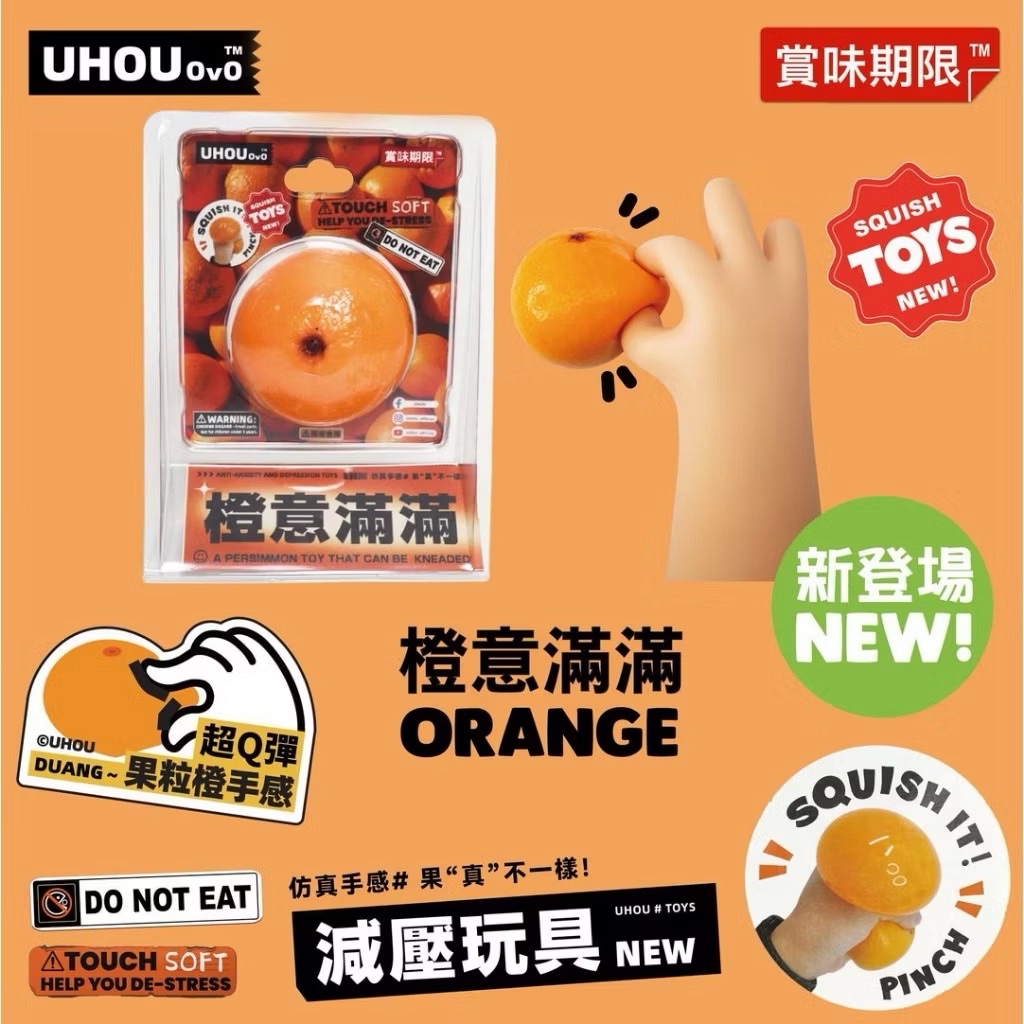 現貨 全新 正版 授權商品UHOU 水果行 紓壓小物 蕉揉造作 蕉頭爛額 特別蕉綠 柿柿如意 非常 好運槤槤 橙意滿滿 | 蝦皮購物