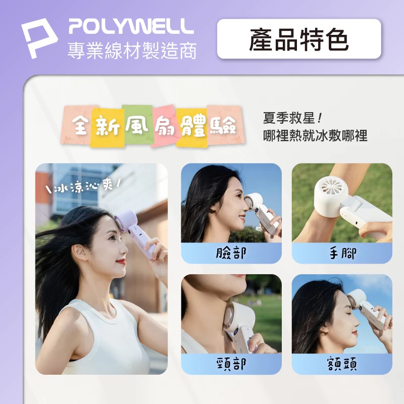 【POLYWELL】折疊式數顯冰敷風扇 100段風速 半導體致冷 冷敷降溫 Type-C充電 附掛繩 手持風扇 蘑菇生活 | 蝦皮購物