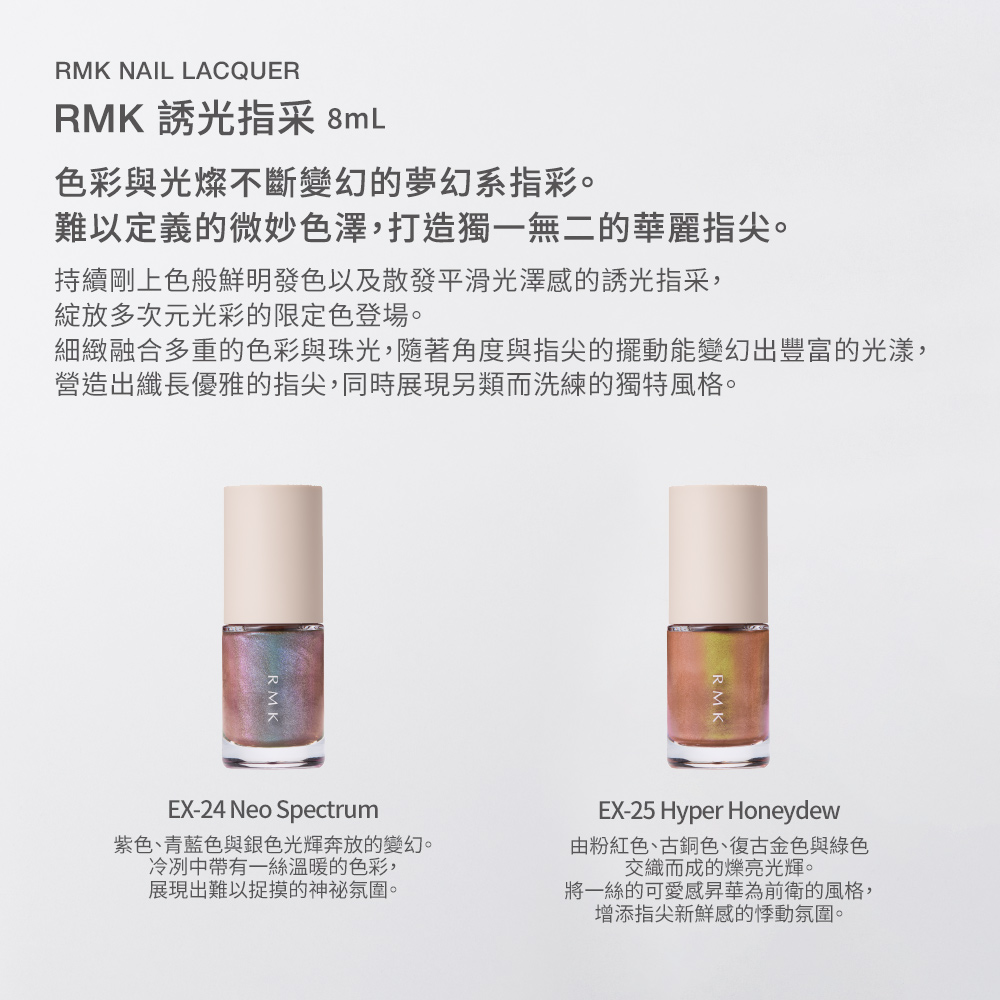 【新上市】RMK 誘光指采 8mL (多色任選) (EX24/EX25) | 蝦皮購物