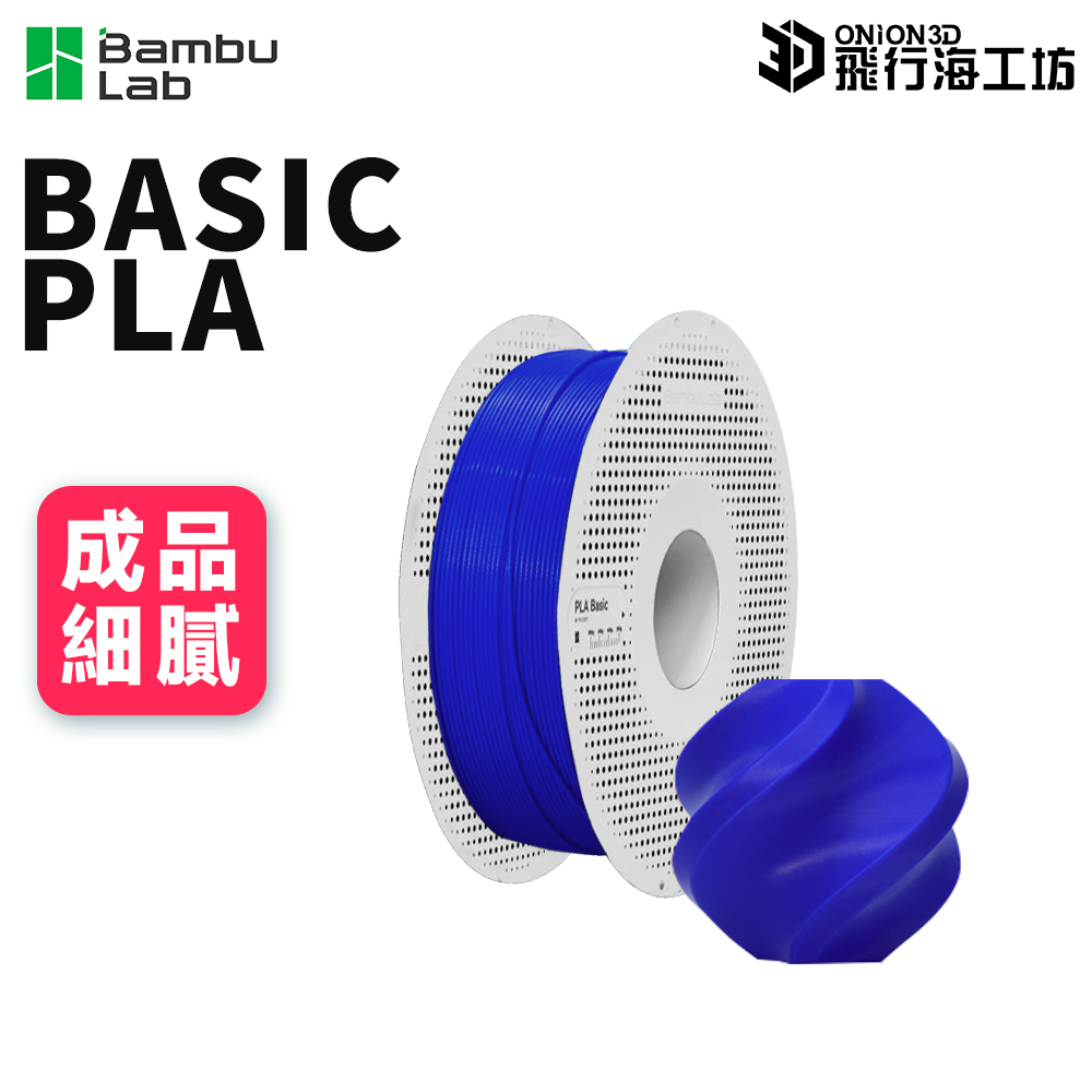 【原廠料效果好】多件優惠 拓竹 Bambu Lab PLA Basic 基礎色線材 3D列印線材 RFID 智能辨識 | 蝦皮購物