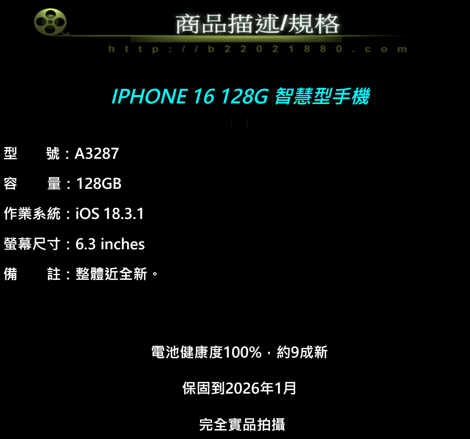 【宏恩晶品】蘋果 Apple iPhone 16 手機 128G 黑色 9成新 原廠盒裝 電池健康度100% 高性能 | 蝦皮購物