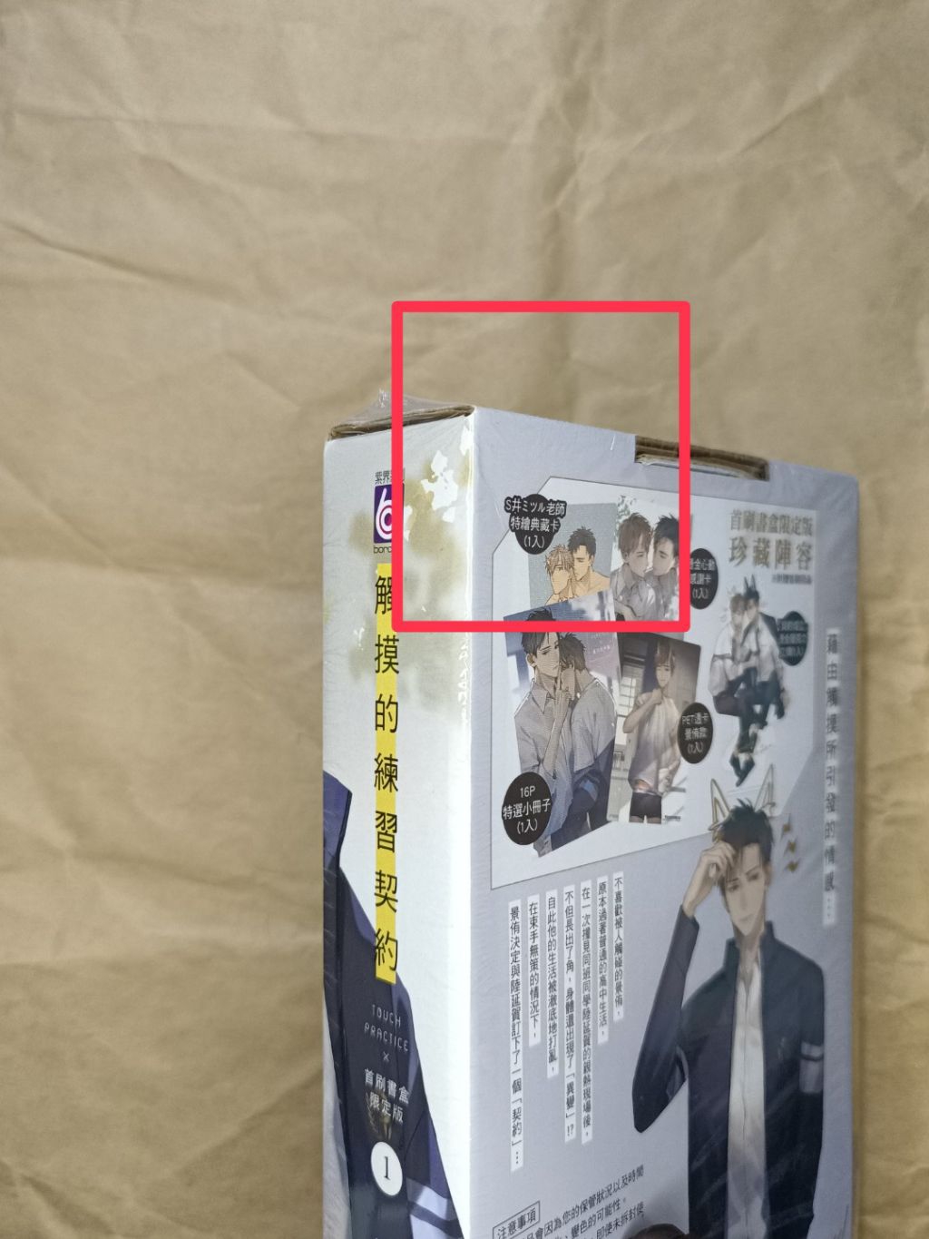 全新 觸摸的練習契約 1 書盒限定版 MAE BL漫畫 首刷 限定版 | 蝦皮購物