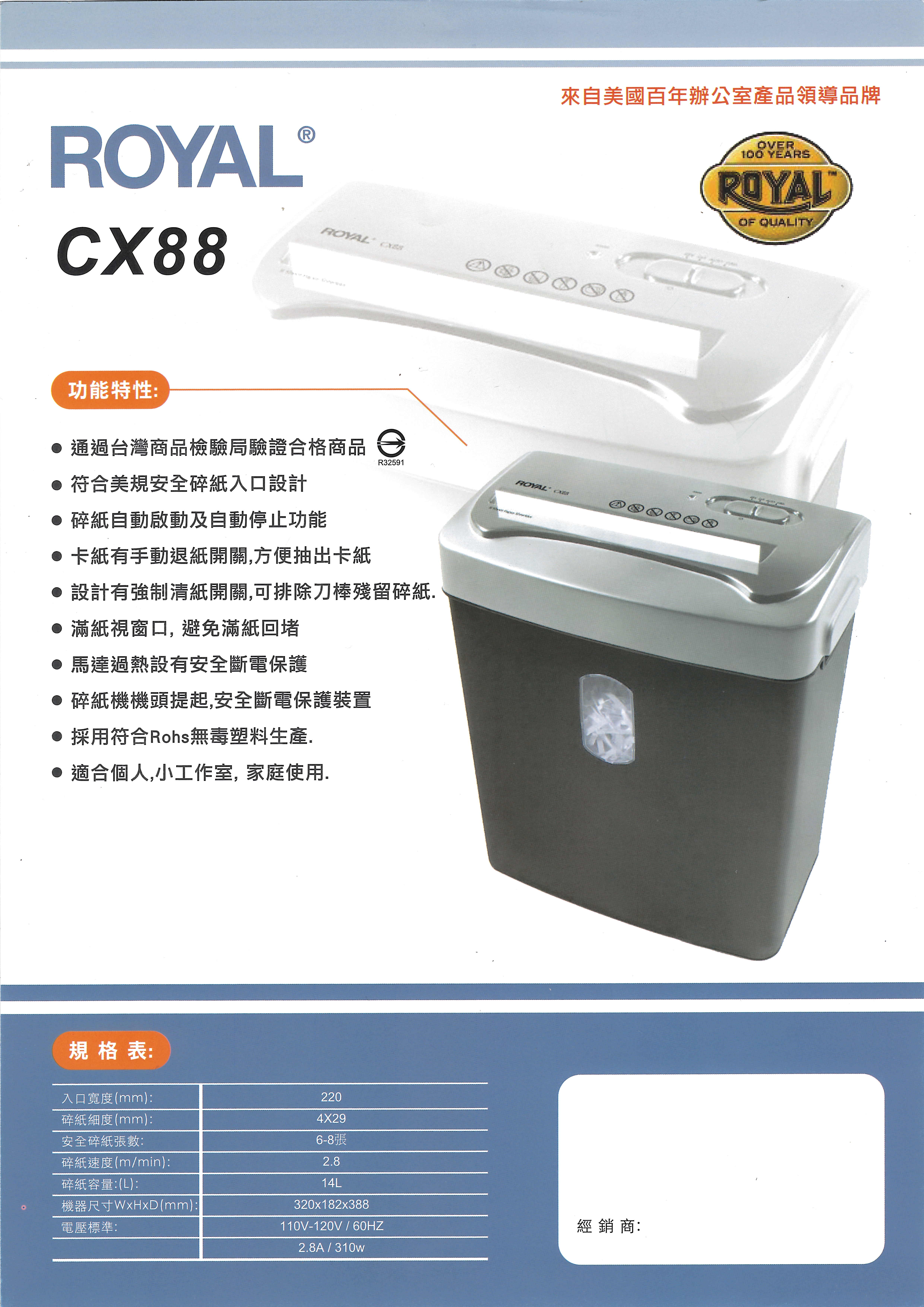 。OA。【含稅】原廠保固 ROYAL CX88 CX-88 桌上型經濟短碎狀碎紙機 另售1260MXX RP1000X | 蝦皮購物