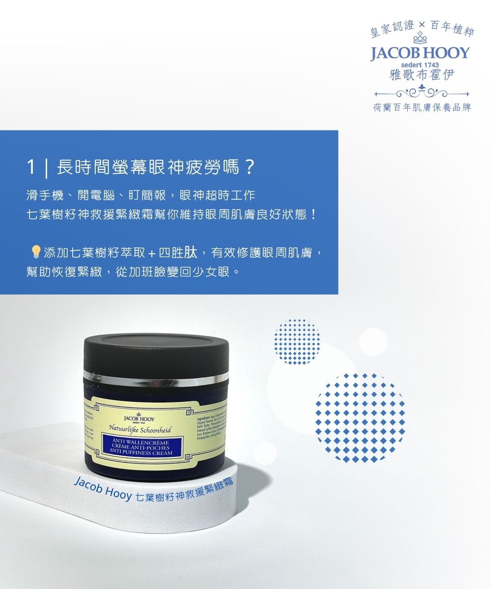 JACOB HOOY【七葉樹籽神救援緊緻霜150ml】3C暗沉熬夜 提亮眼周 高效保濕 全臉適用 萬用面霜 雅歌布霍伊 | 蝦皮購物