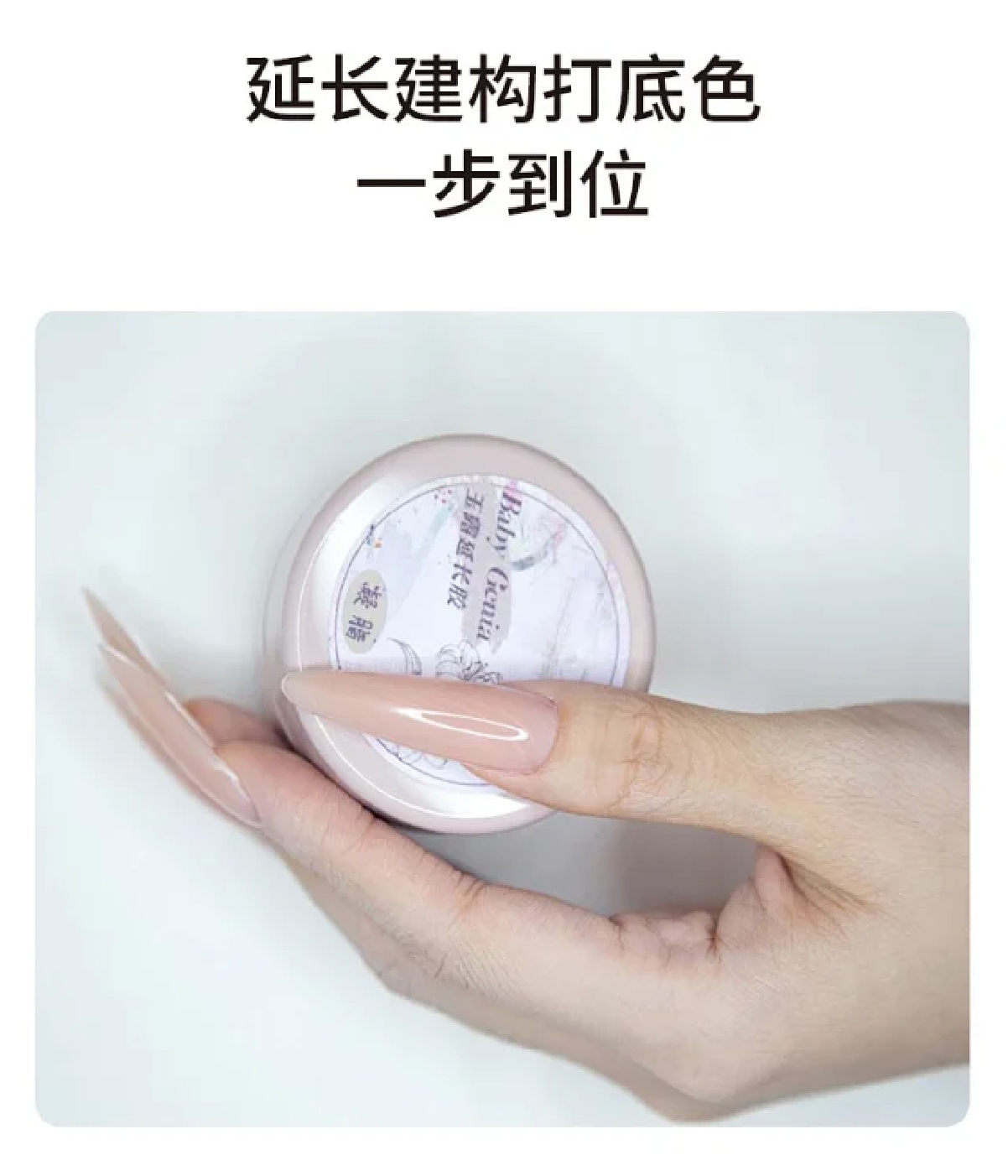 BabyGenia 60G 玉露延長膠 延甲膠 有色延長膠 建構 加固 延長建構膠 強化建構膠 共有11色 合格中標 | 蝦皮購物