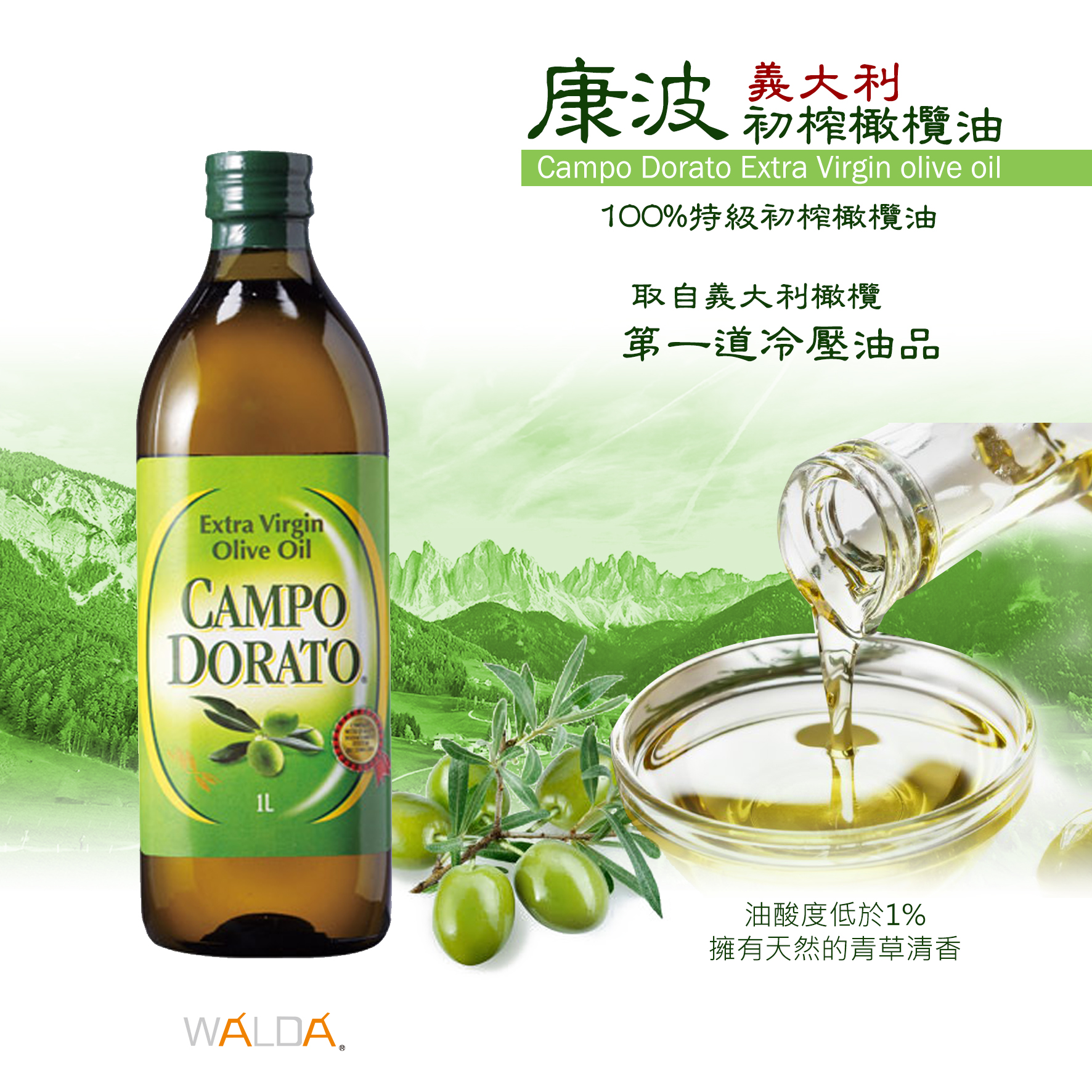 【華爾達】含稅｜Campo Dorato｜冷壓初榨橄欖油 Extra Virgin｜義大利進口 | 蝦皮購物