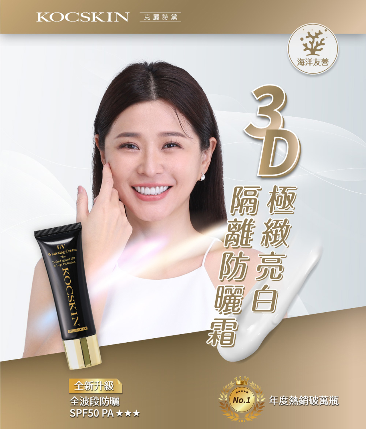 KOCSKIN 3D 極緻亮白隔離防曬霜(一入/二入/三入） 李燕 克麗詩黛 | 蝦皮購物