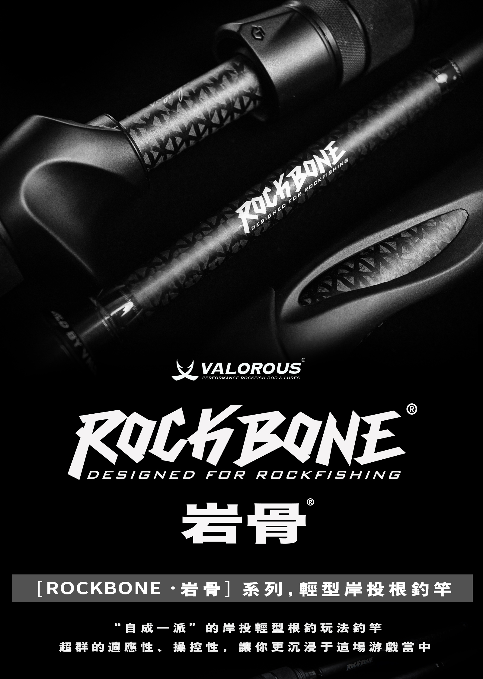 VALOROUS 萬路仕 岩骨 根魚竿 富士珠 TORAY碳布採用 高感度 輕量化 | 蝦皮購物